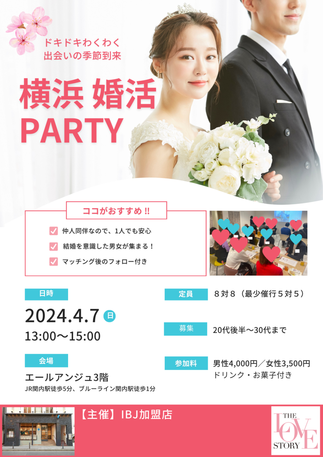 婚活イベント情報 | 【IBJ加盟】婚活サロンヒュッゲパートナー横浜・藤沢の結婚相談所